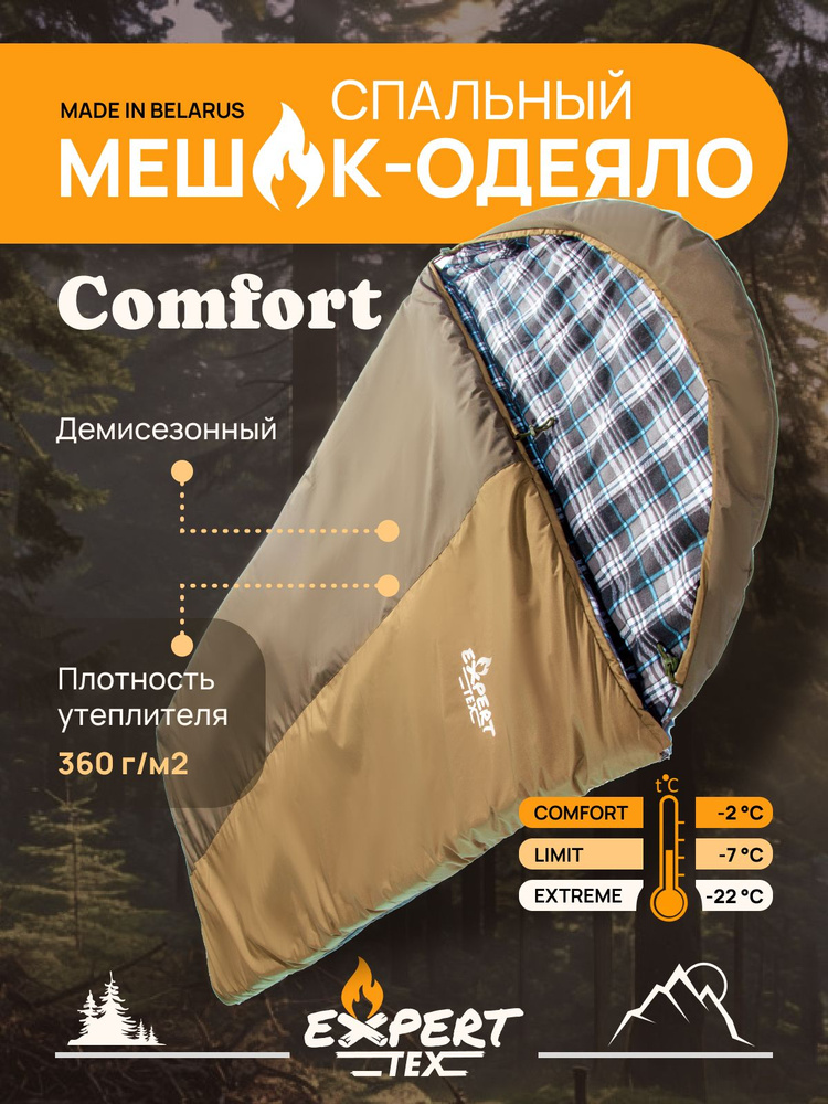 Спальный мешок туристический армейский тактический Comfort, Expert-Tex ...