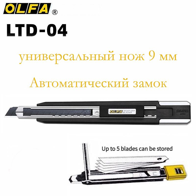 OLFA LTD - 04 9 мм нож для резки бумаги с острым 9 MM лезвием купить на OZON по низкой цене ...