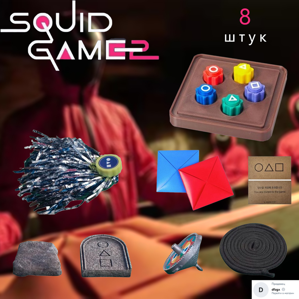 Игра в кальмара 2 Ловля камней Игровая игрушка купить на OZON по низкой ...