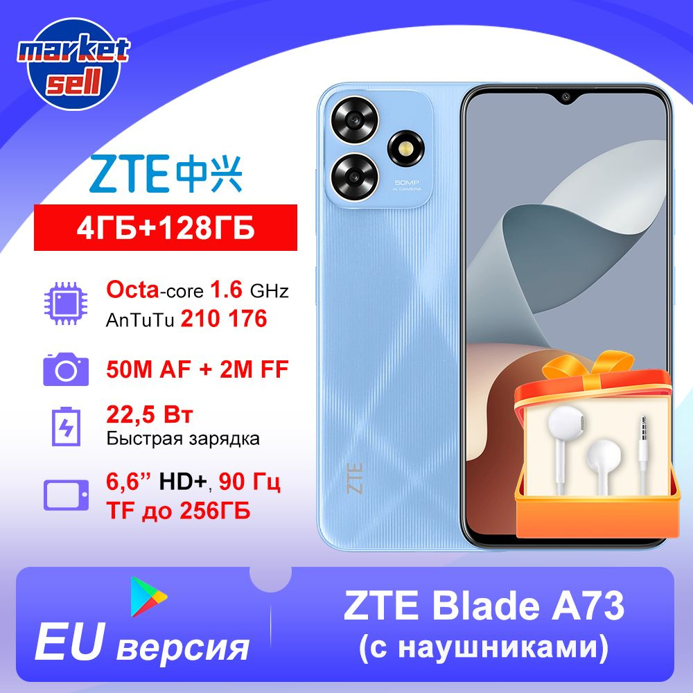 Смартфон ZTE Blade A73 восьмиядерный Процессор частота до 1.6 ГГц，22,5 ...