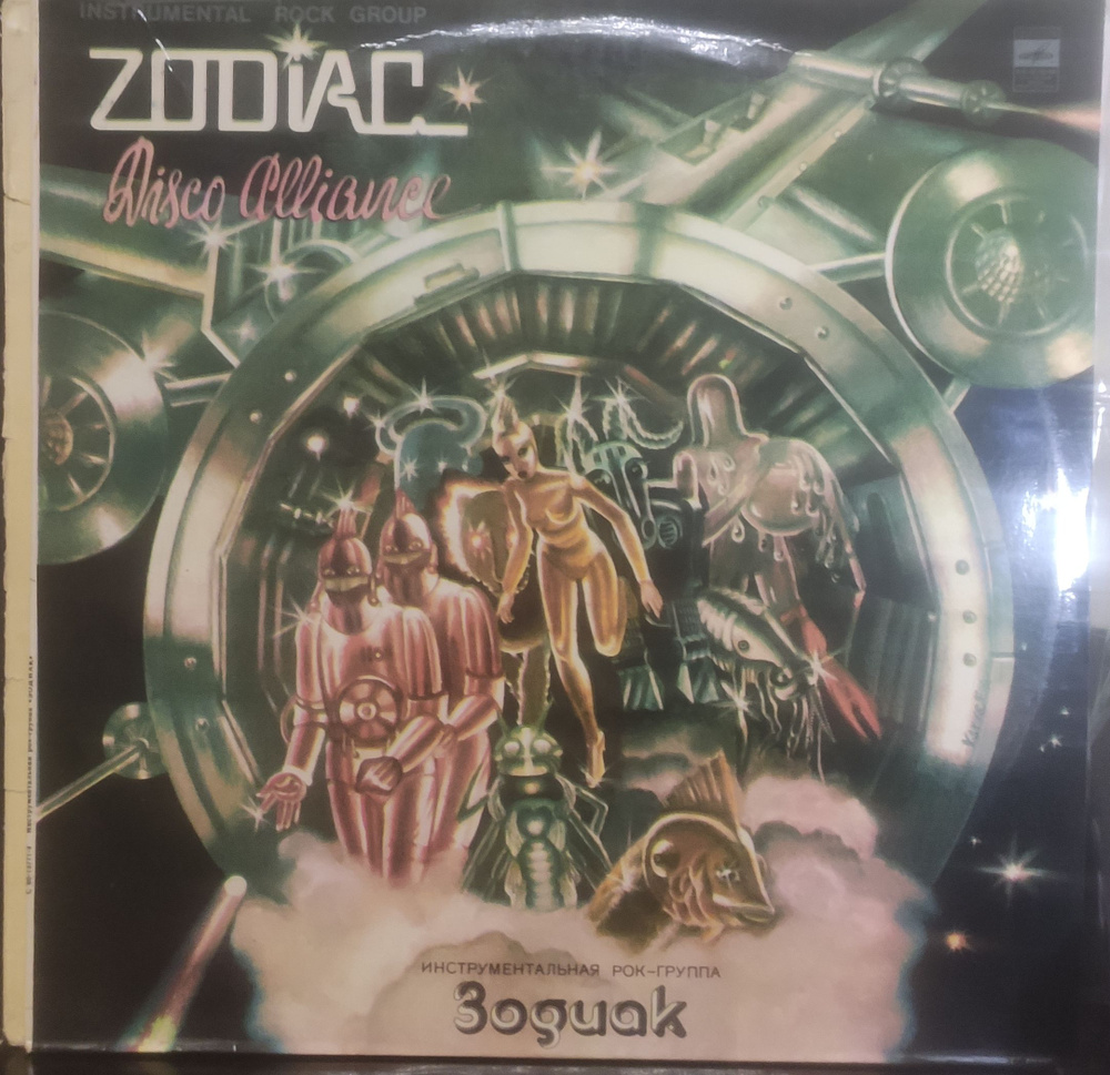 Виниловая пластинка Zodiac Disco Alliance купить на OZON по низкой цене (2401100787)
