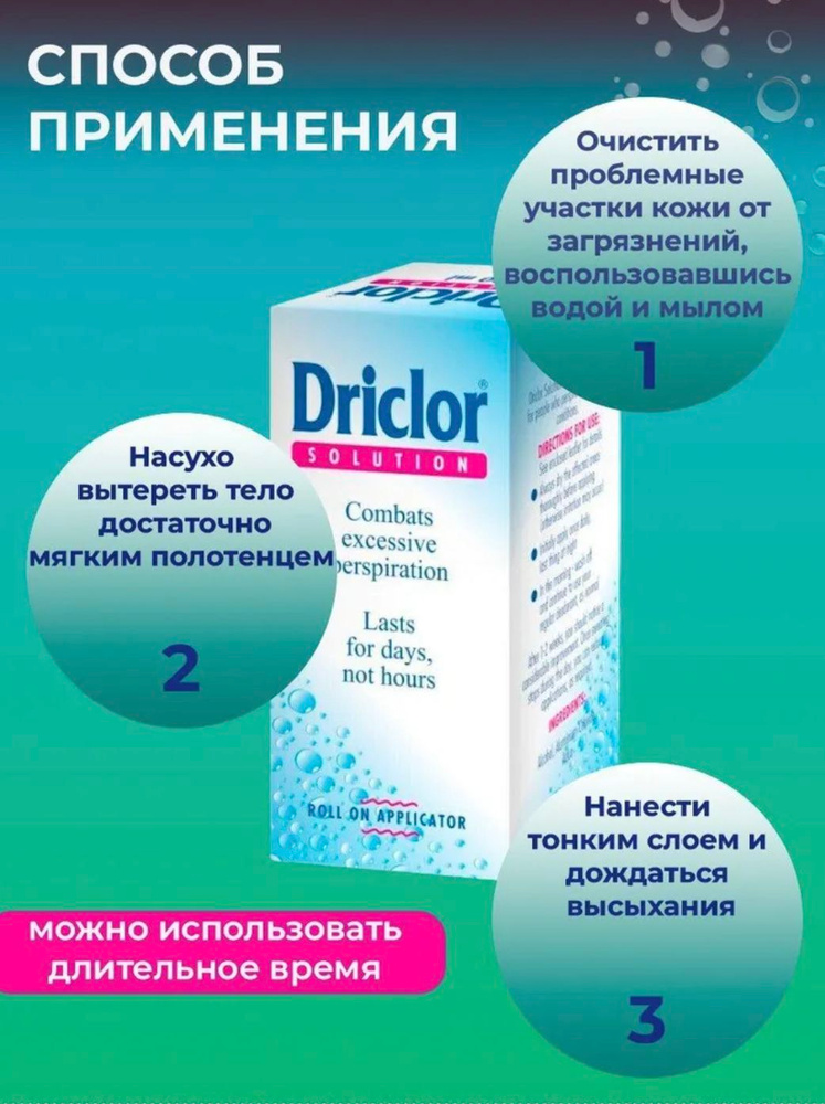 driclor Дезодорант 40 мл купить на OZON по низкой цене (1828038790)