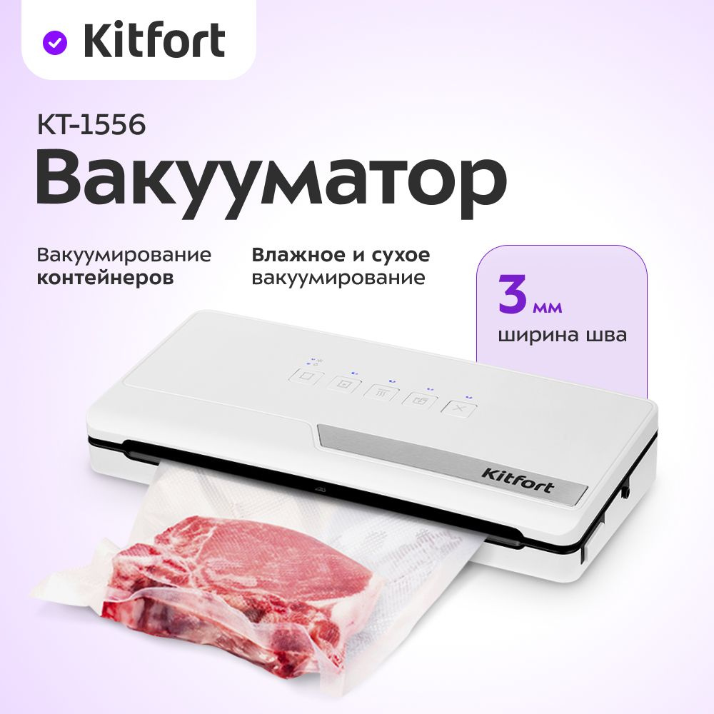Вакууматор Kitfort КТ-1556 купить на OZON по низкой цене (1837100033)