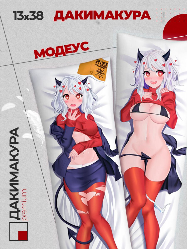 Дакимакура Хеллтейкер (Helltaker) Модеус купить на OZON по низкой цене (1829338289)