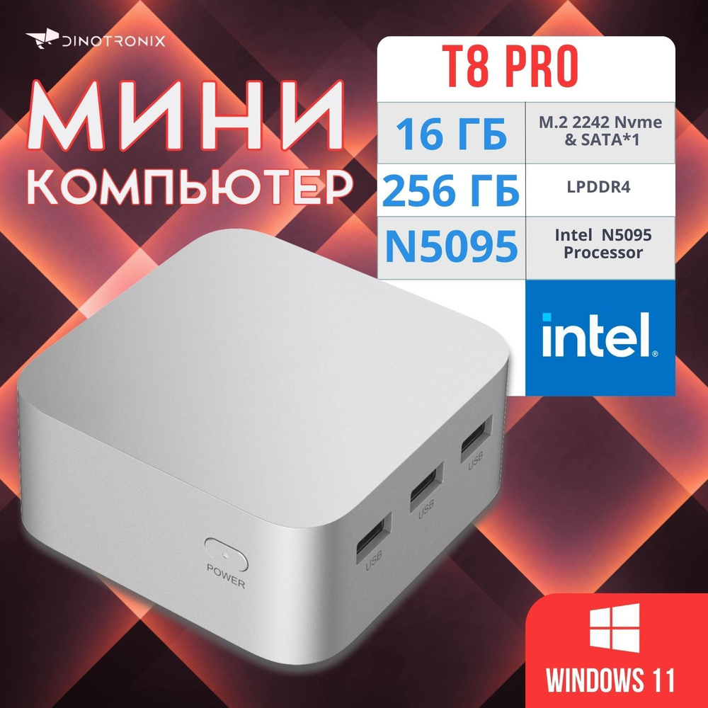 DVTech Мини-ПК T8 Plus (Intel Celeron N5095, RAM 16 ГБ, SSD 256 ГБ, Intel UHD Graphics, Windows ...