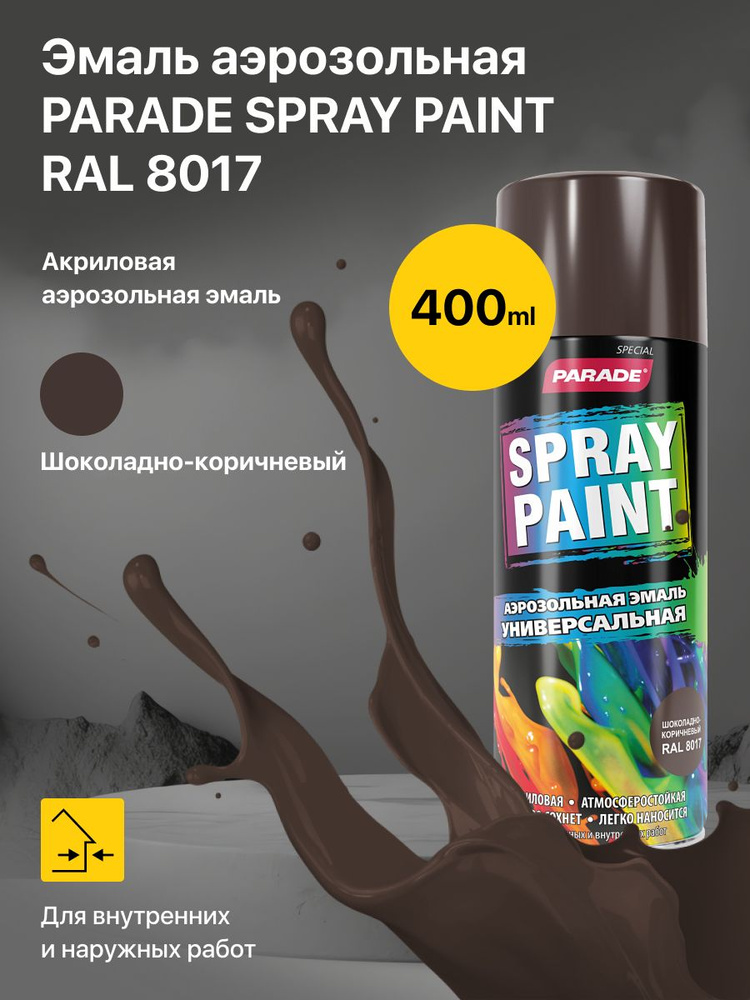 Краска аэрозольная PARADE SPRAY PAINT RAL 8017 Шоколадно-коричневый в ...