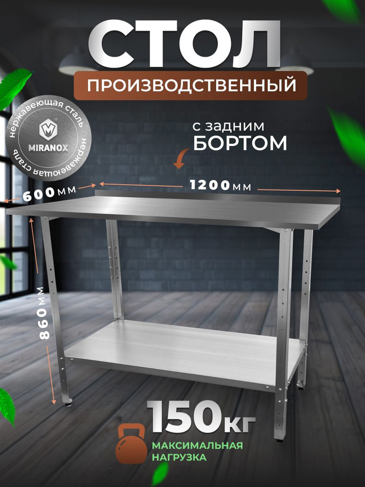 Стол из нержавеющей стали производственный металлический разделочный ...