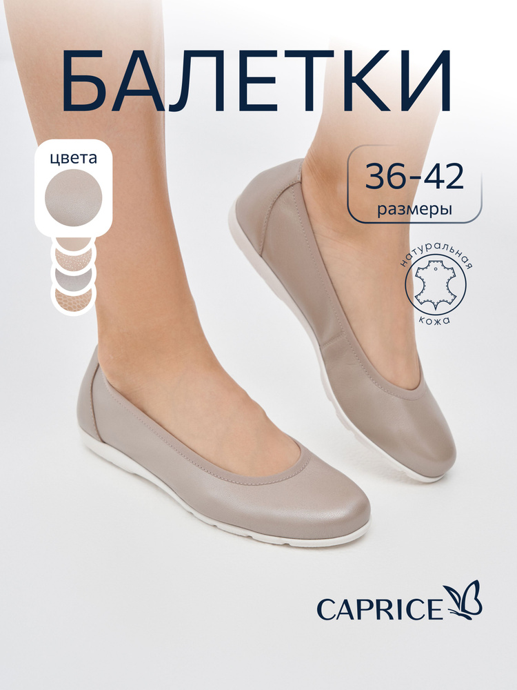 Балетки Женский Caprice Натуральная кожа, размер 39 G Германия лодочки Закрытый нос, Легкая ...