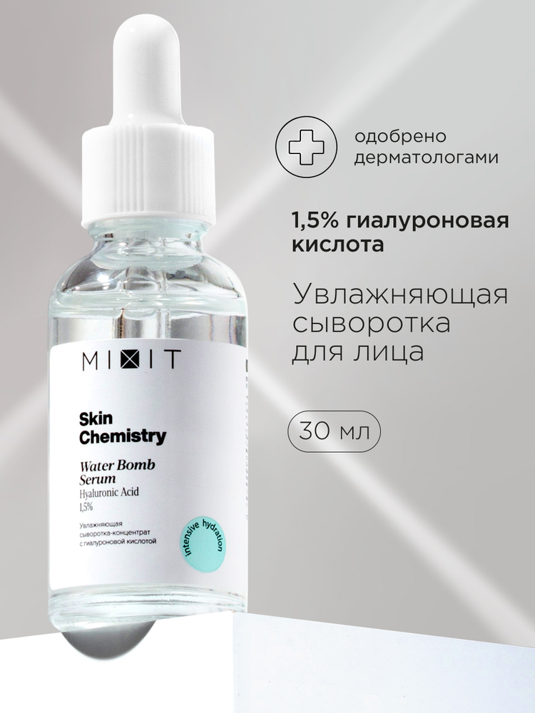 MIXIT Сыворотка для лица антивозрастная увлажняющая с гиалуроновой кислотой против морщин для ...