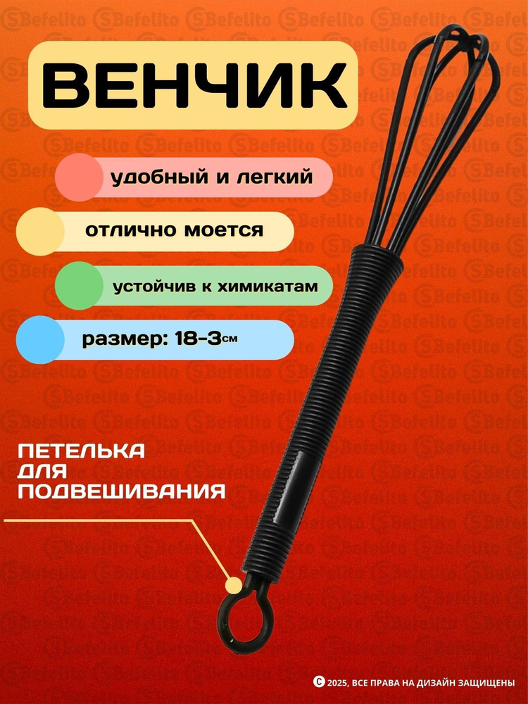 Венчик силиконовый для смешивания краски купить на OZON по низкой цене ...