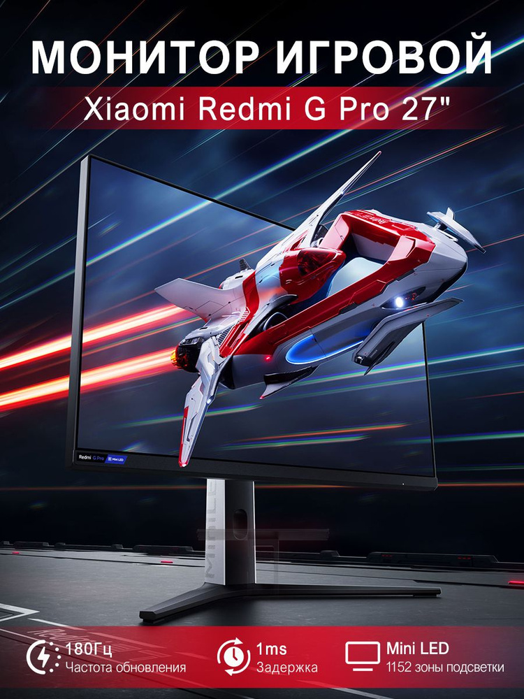 Xiaomi 27" Монитор Redmi G Pro 27" (P27QBA-RGP), Mini LED, черный купить на OZON по низкой цене ...