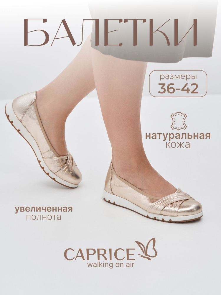 Балетки Женский Caprice Натуральная кожа, размер 39 H Германия Закрытый нос, Легкая модель ...
