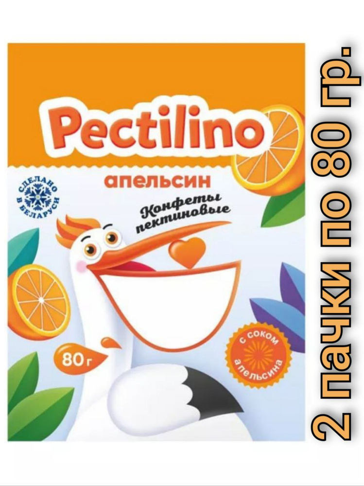 Pectilino, Конфеты пектиновые, апельсин, 80г./2 пачки купить на OZON по ...