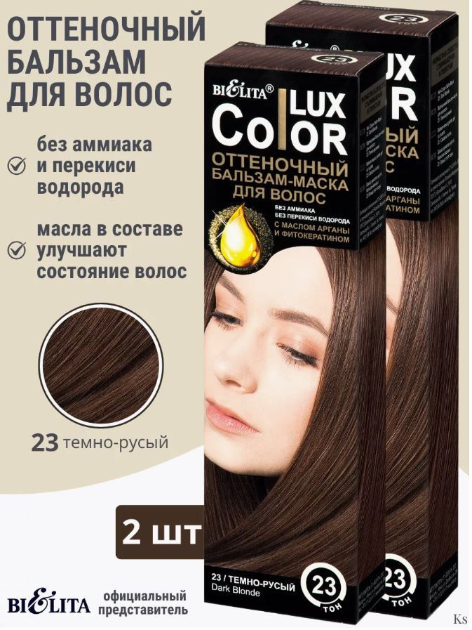 Белита COLOR LUX Бальзам-маска оттеночный для волос тон 23 Темно-русый ...