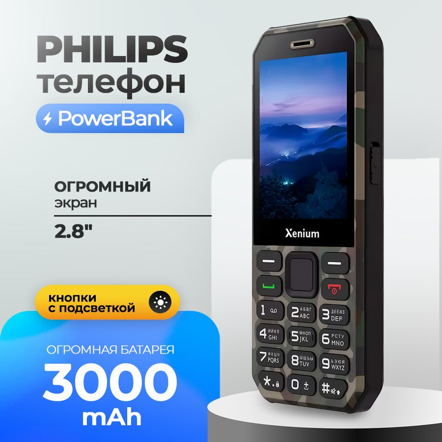 Philips Мобильный телефон Кнопочный Xenium (Филипс ксениум) для пожилых с большими кнопками и ...