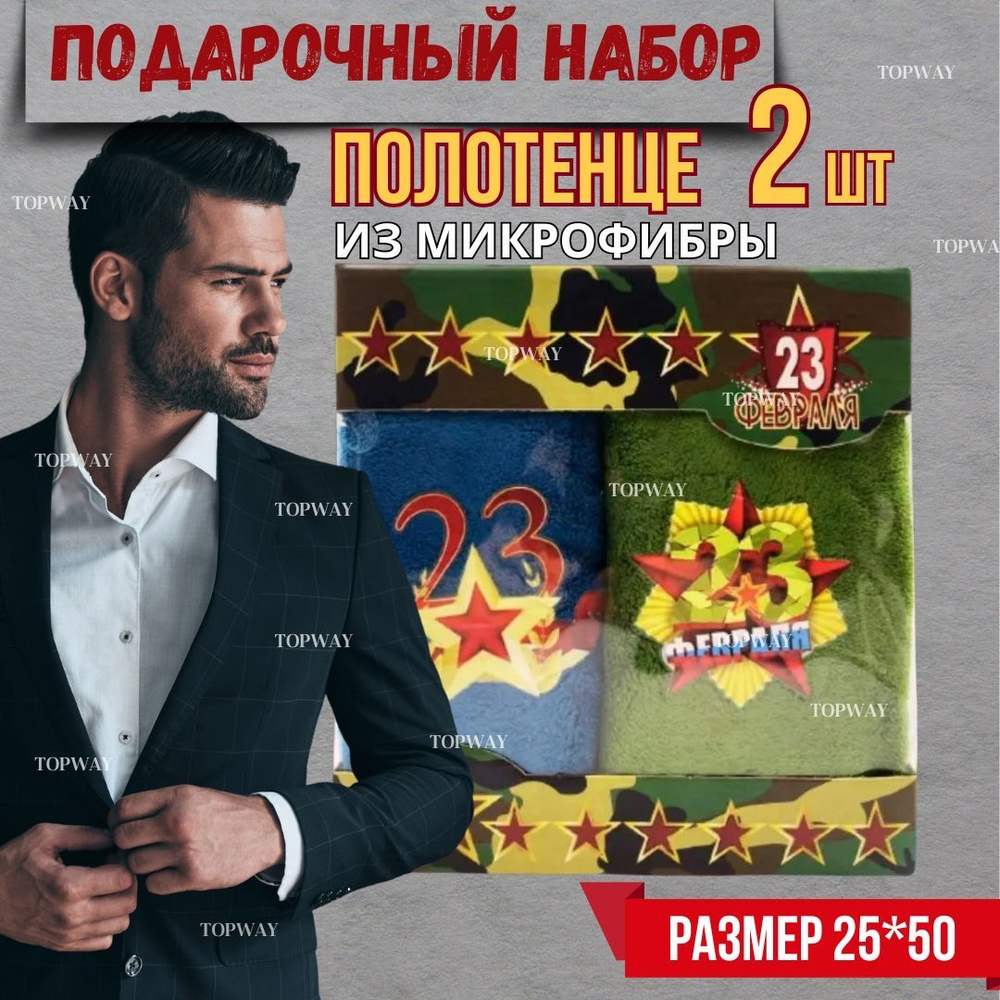 Подарочный набор для мужчин полотенца из микрофибры 2 шт. Подарок ...