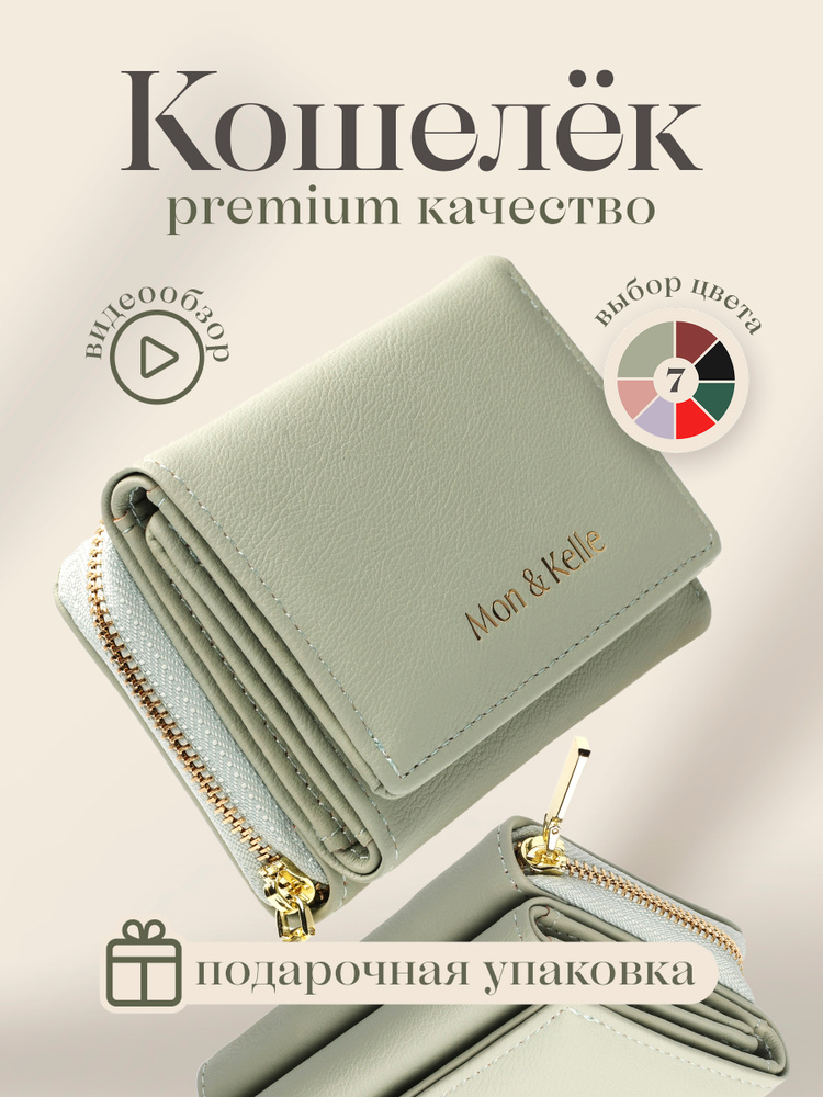 Кошелек женский Mon & Kelle маленький купить на OZON по низкой цене (1616044502)