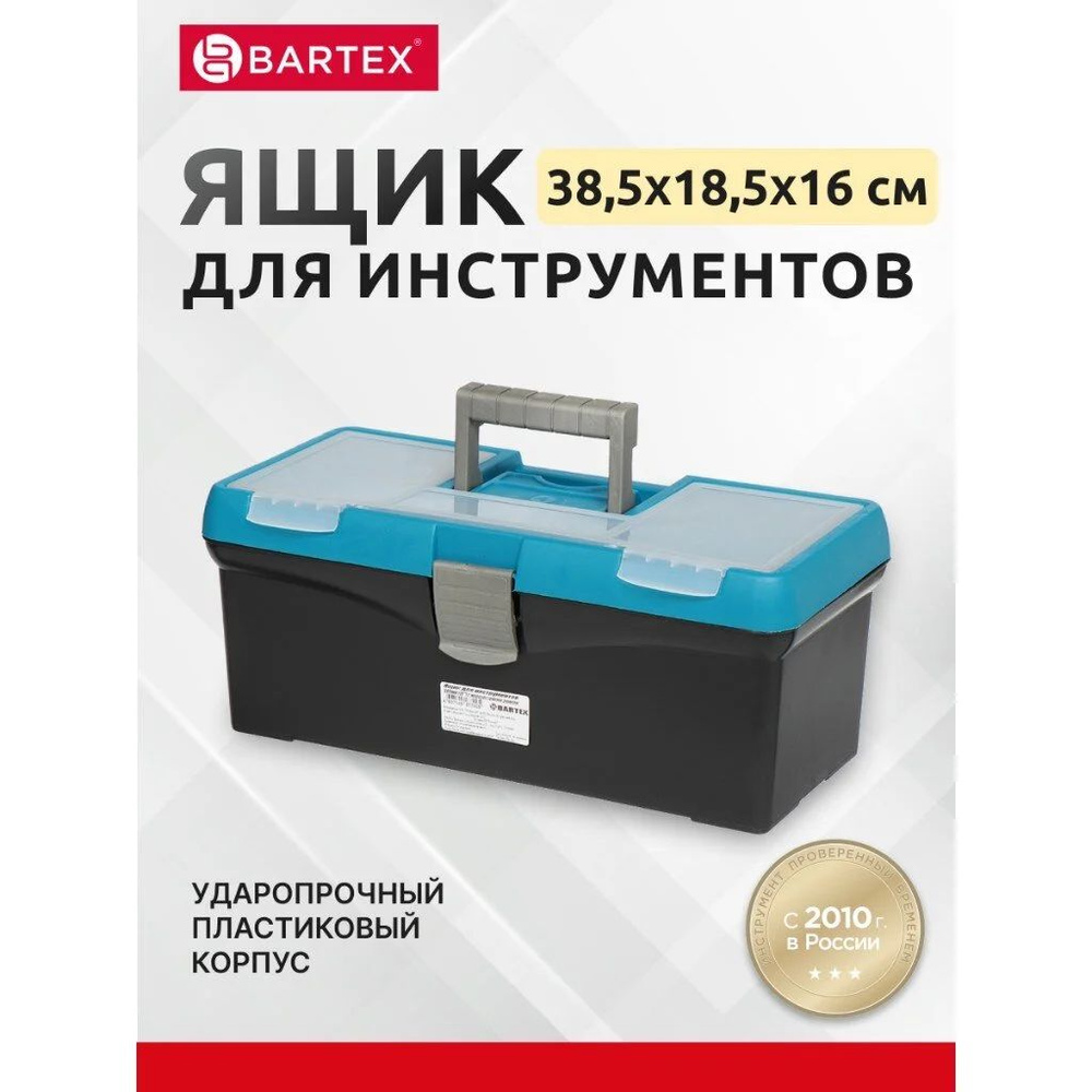 Ящик для инструментов, 15 '', 38.5 см, пластик, Bartex, морозостойкий замок купить на OZON по ...