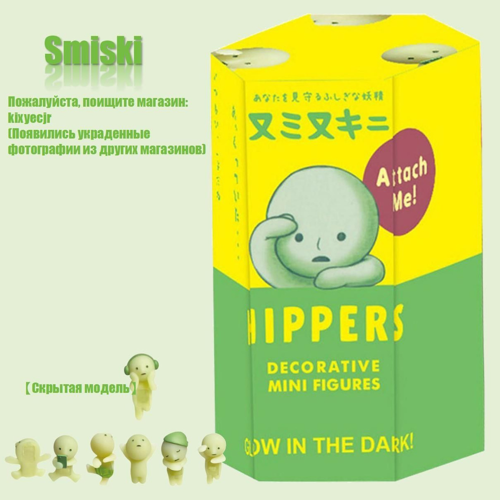Sonny Angel фигурка/Smiski Hippers Серия "Светящаяся в темноте фигурка ...