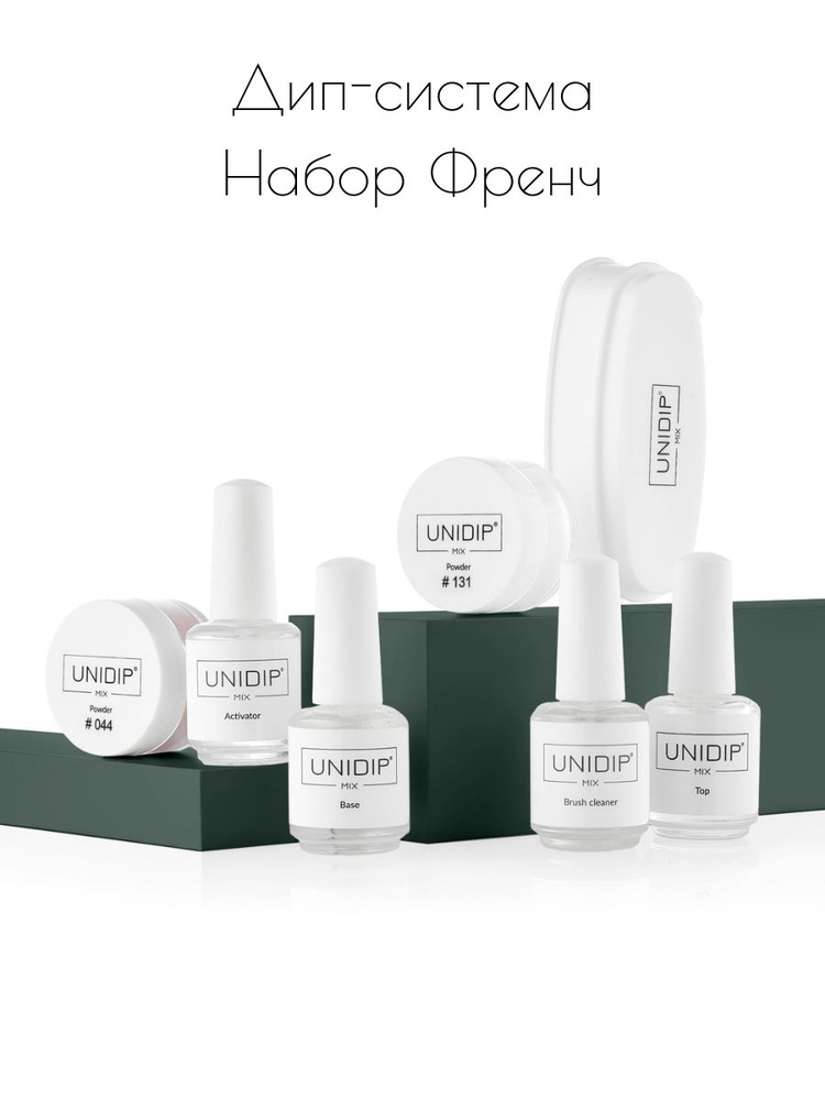 UNIDIP Набор дип-системы Френч для покрытия ногтей без УФ купить на ...