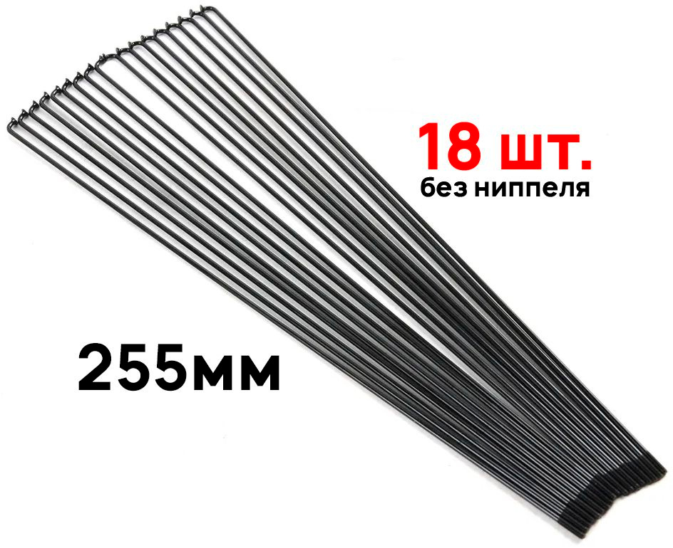 Комплект спиц без ниппеля (18шт) Richman, длина 255мм, толщина 14G (2мм), нержавеющая сталь ...