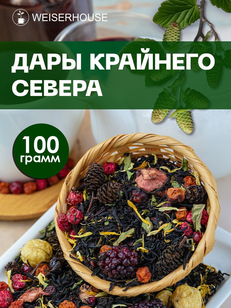 Чай таежный сбор WEISERHOUSE "Дары Крайнего севера" с шишками 100 грамм ...