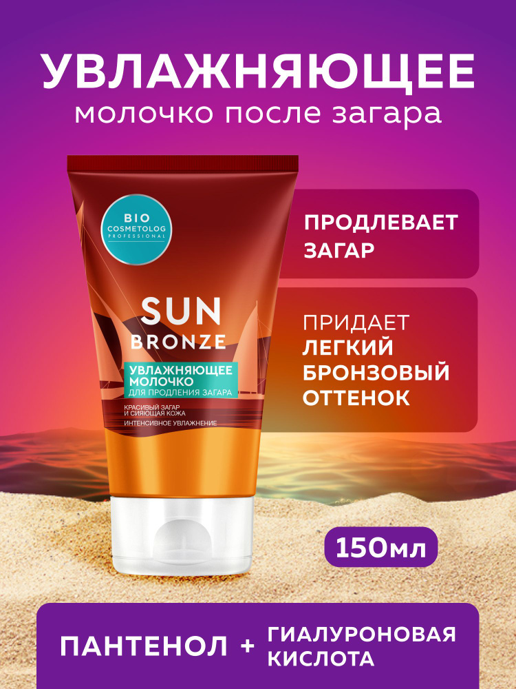 Fito Cosmetic / Увлажняющее Молочко для продления загара Bio Cosmetolog Professional ...
