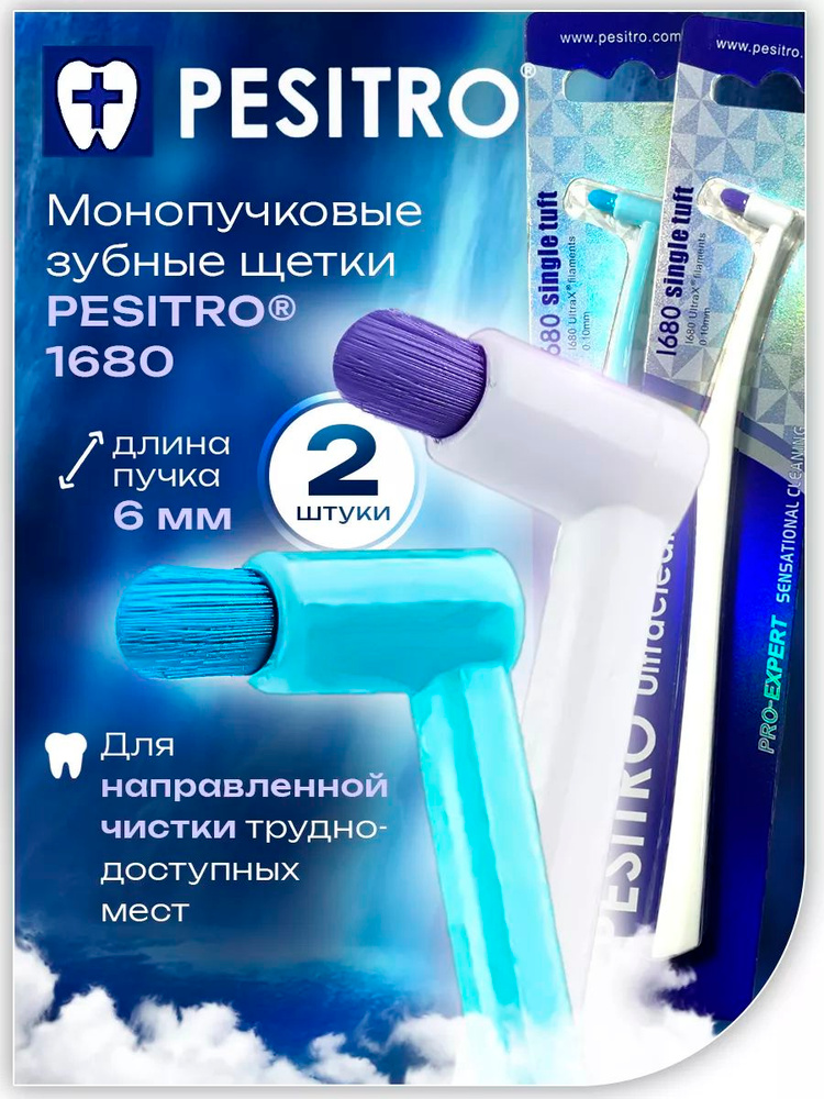 Песитро зубная щетка монопучок купить на OZON по низкой цене