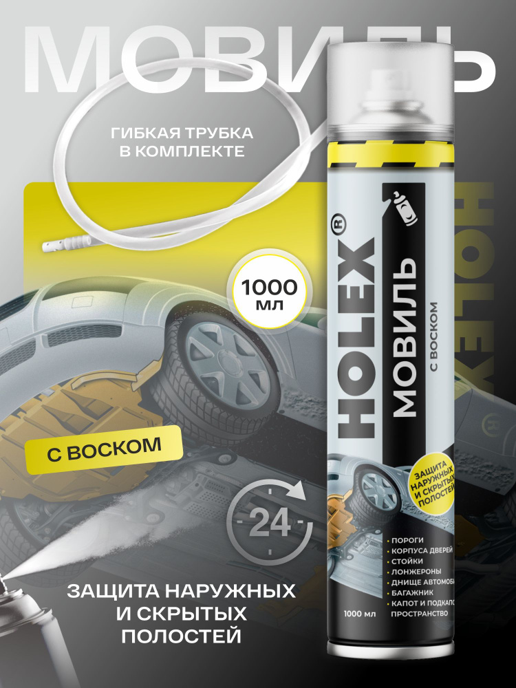 Покрытия для кузова Holex купить на OZON по низкой цене