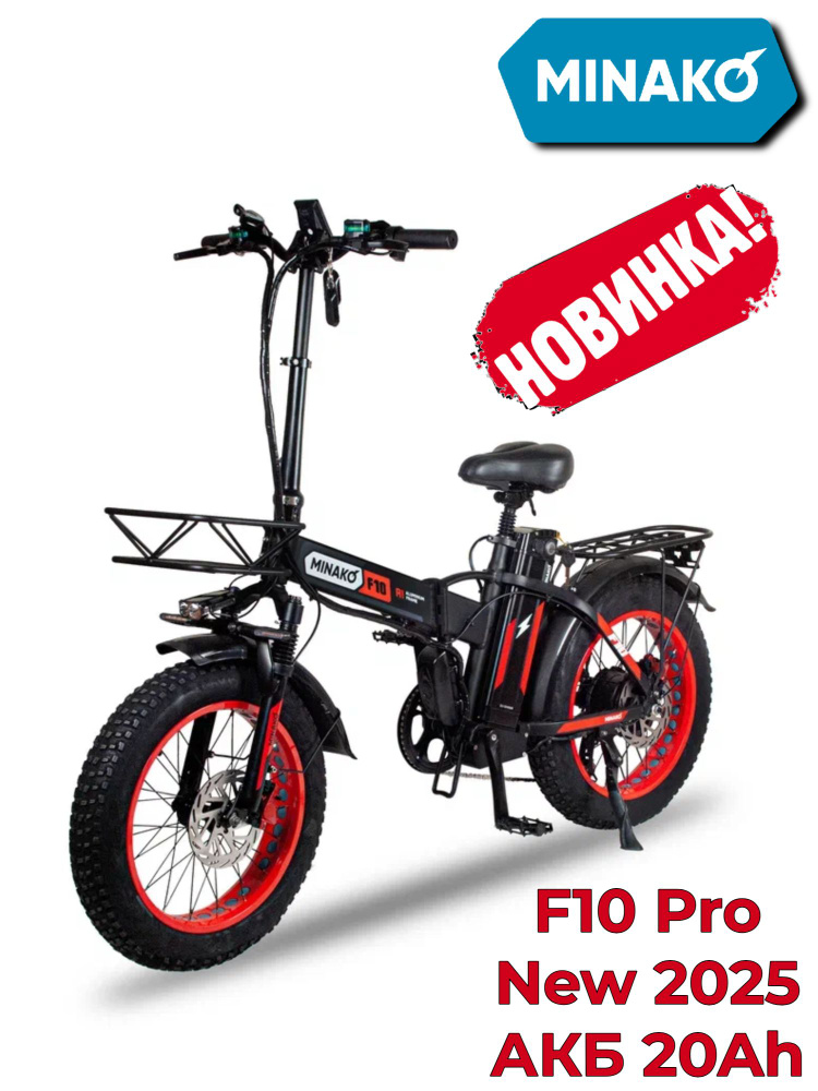 Электровелосипед (фэтбайк) для взрослых MINAKO F10 PRO 2025 купить на OZON по низкой цене ...
