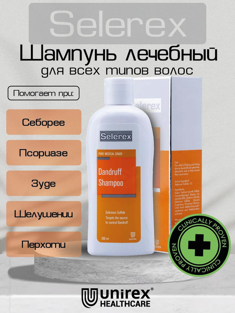 Лечебный шампунь против перхоти от себореи и псориаза Selerex Dandruff ...
