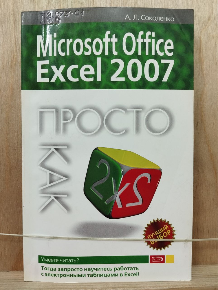 Office Excel купить на Ozon по низкой цене
