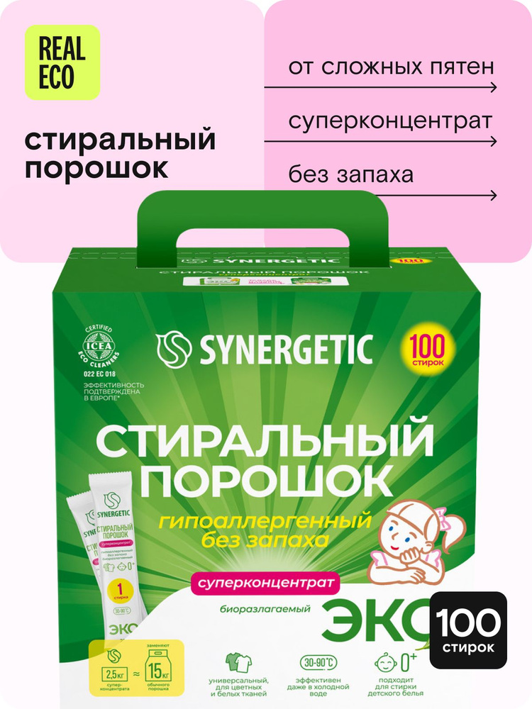 Порошок стиральный автомат 100 стирок SYNERGETIC, концентрат (заменяет ...