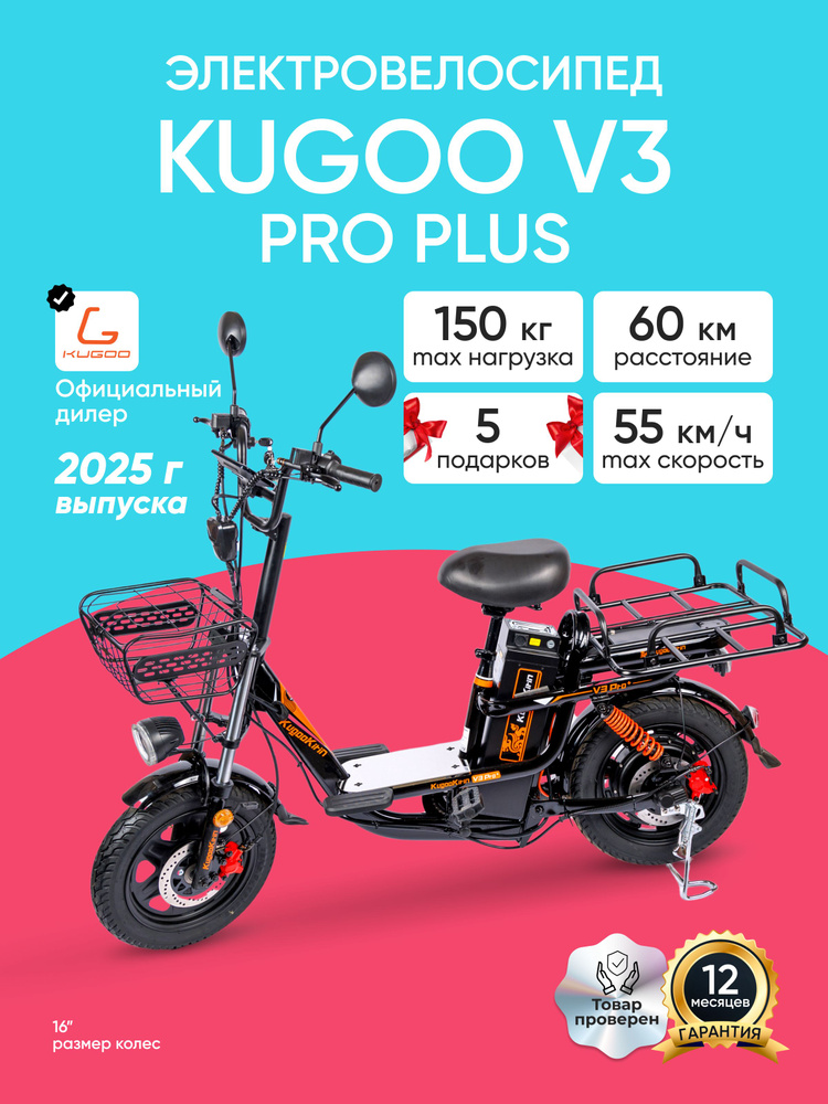 Электровелосипед Kugoo Kirin V3 PRO PLUS 21Ah, 500W, 55 км/ч, 60 км запас хода, Велосипед ...