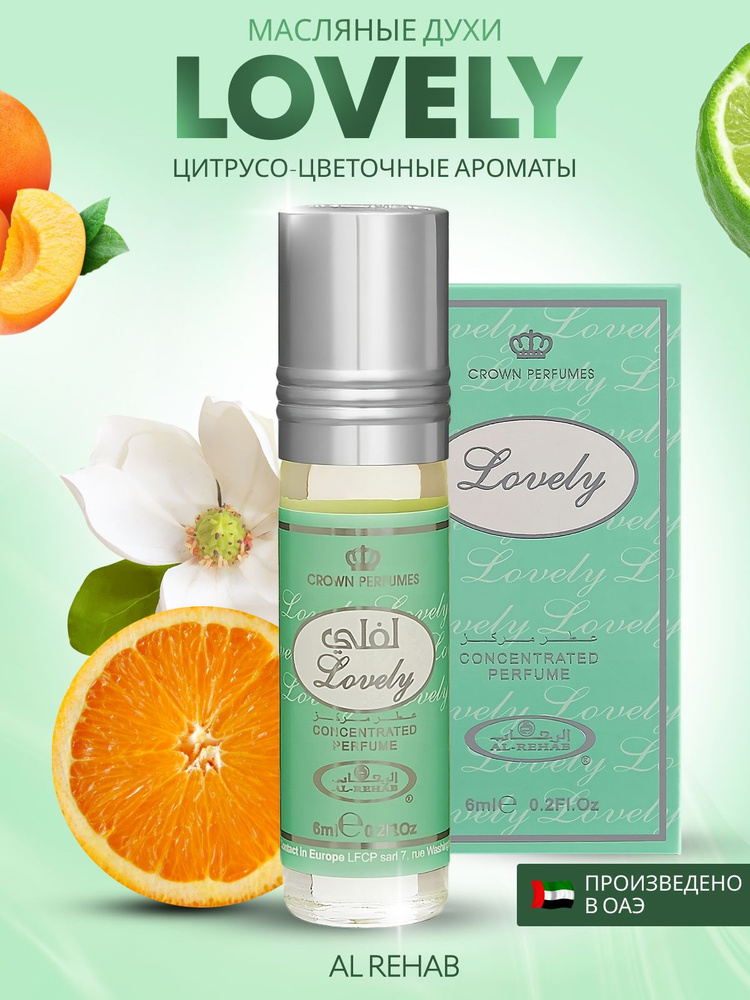 Духи масляные арабские Lovely купить на OZON по низкой цене (1743663337)