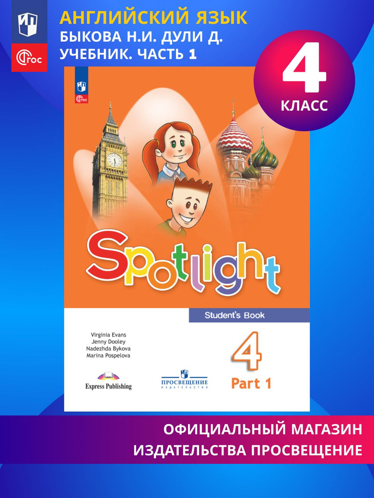 Spotlight Student Book 4 купить на OZON по низкой цене