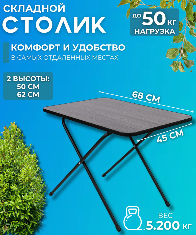 Стол складной туристический Столик раскладной для туризма отдыха на ...