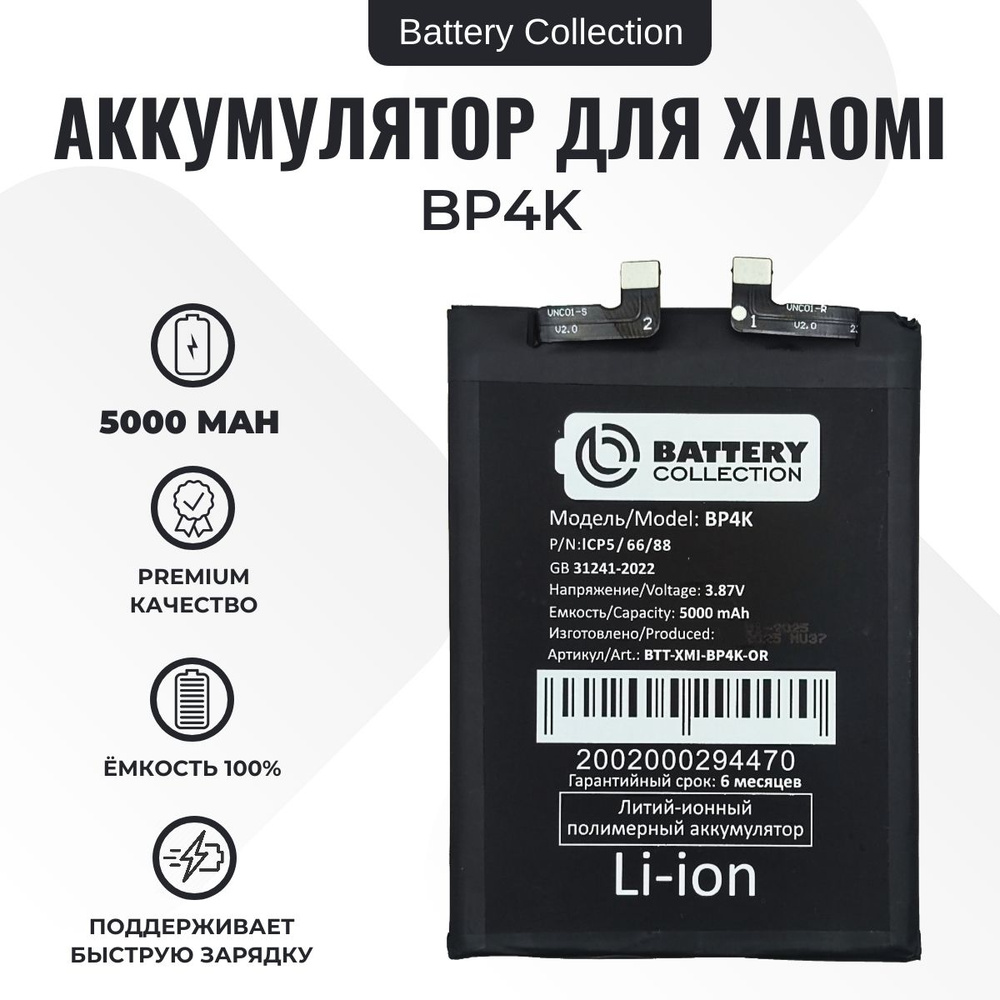 Аккумулятор для Xiaomi Poco X5 Pro 5G/F5/Redmi Note 12 Pro 5G (BP4K ...