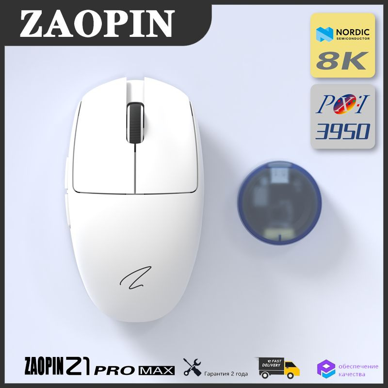 Игровая мышь беспроводная ZAOPIN беспроводная Z1 PRO , белый, слоновая кость купить c доставкой ...