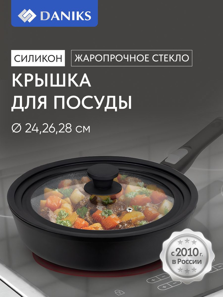 Daniks Крышка универсальная для кастрюли и сковороды 24, 26, 28 см купить на OZON по низкой цене ...
