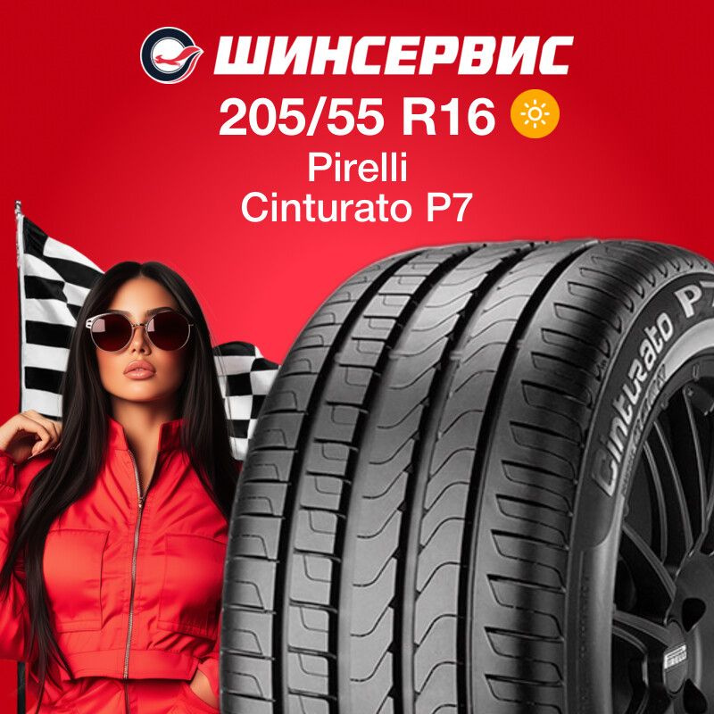 Pirelli Cinturato P7 Шины летние 205/55 R16 91V 4364700 (1868926339)