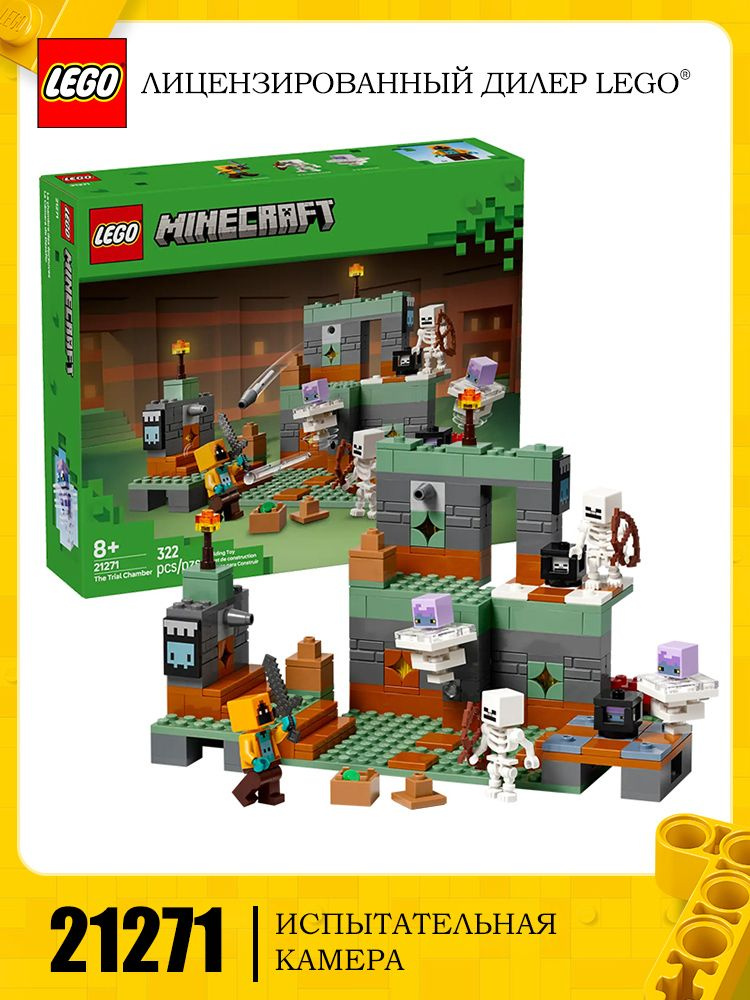 LEGO Minecraft Series 21271 Комната испытаний купить на OZON по низкой ...