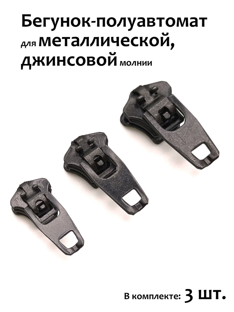 Молния для ширинки купить на OZON по низкой цене