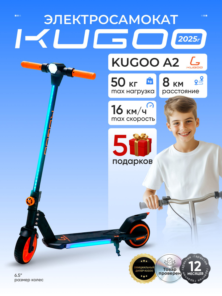 Электросамокат Kugoo Kirin A2, 150W, 16 км/ч, 8 км запас хода, Самокат ...