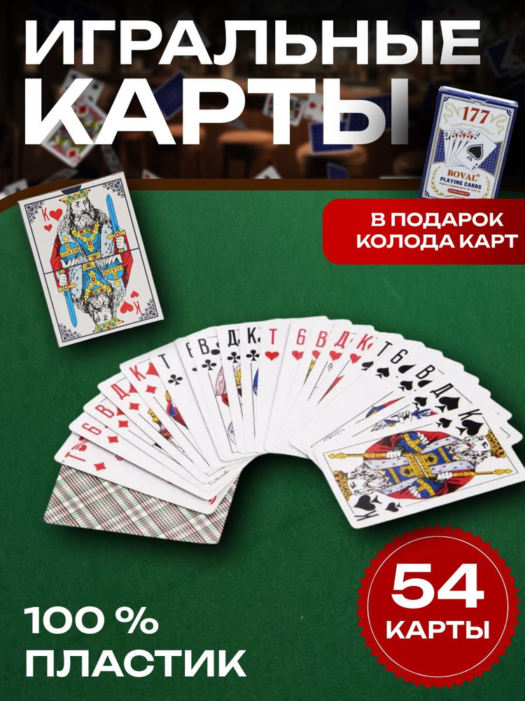 Игральные карты, Король белые 54 шт. МАК купить на OZON по низкой цене ...