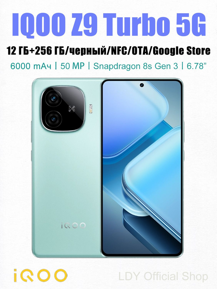 Iqoo Z9 Turbo купить на OZON по низкой цене