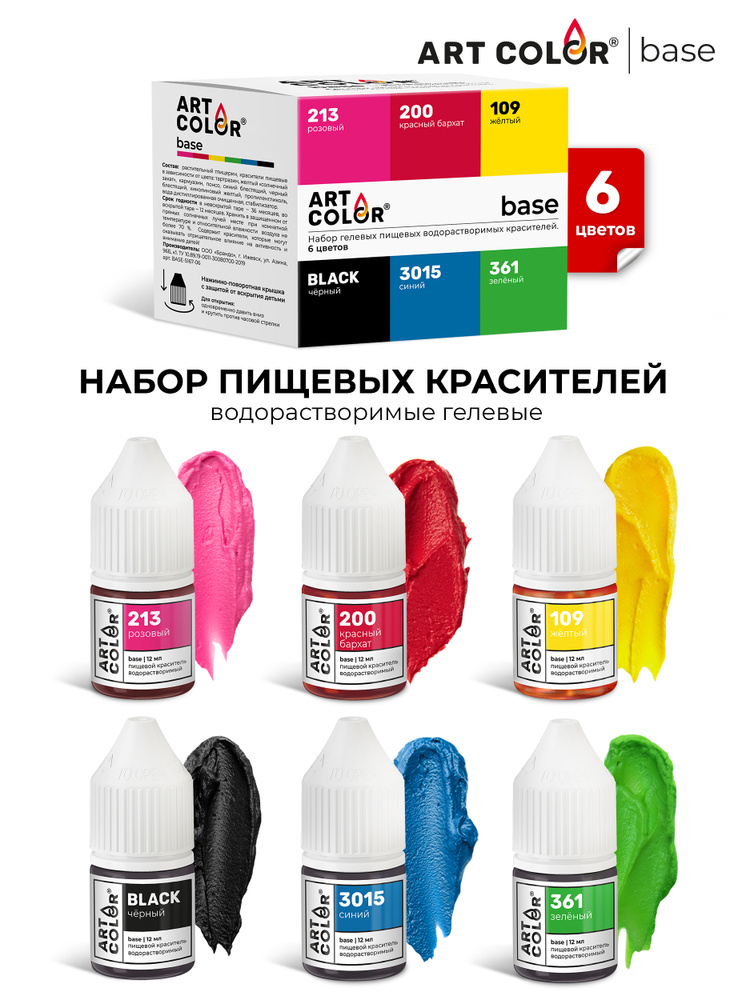 Набор пищевых красителей ART COLOR BASE, 6 цветов для кулича и яиц на ...