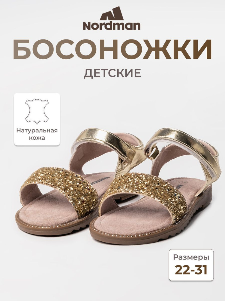Босоножки Девочки Nordman Искусственная кожа, Натуральная кожа, размер 28 Лето Россия купить c ...