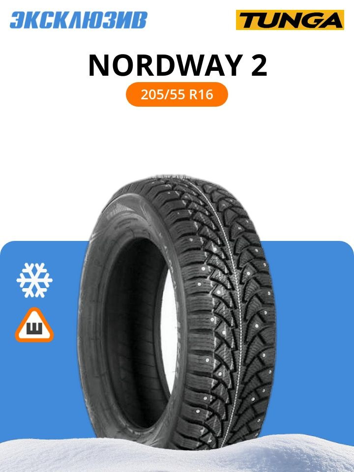 Tunga Nordway 2 Шины зимние 205/55 R16 94Q Шипованные 1325893843 ...
