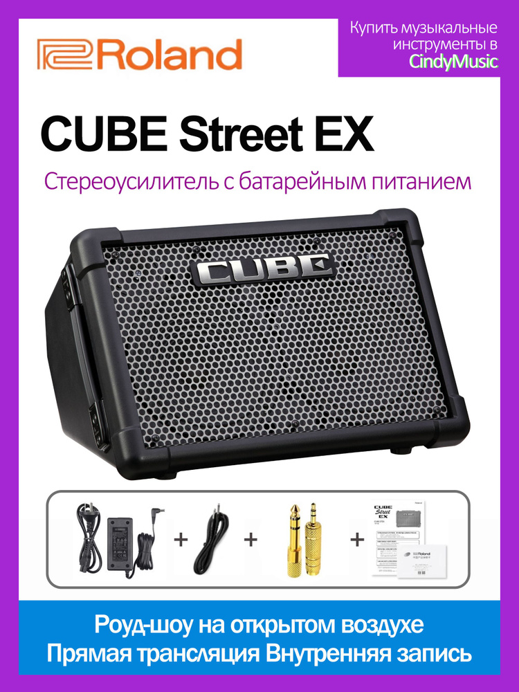 Roland Cube Street EX Усилитель для акустической электрогитары и автобаса на батарейках 50W ...